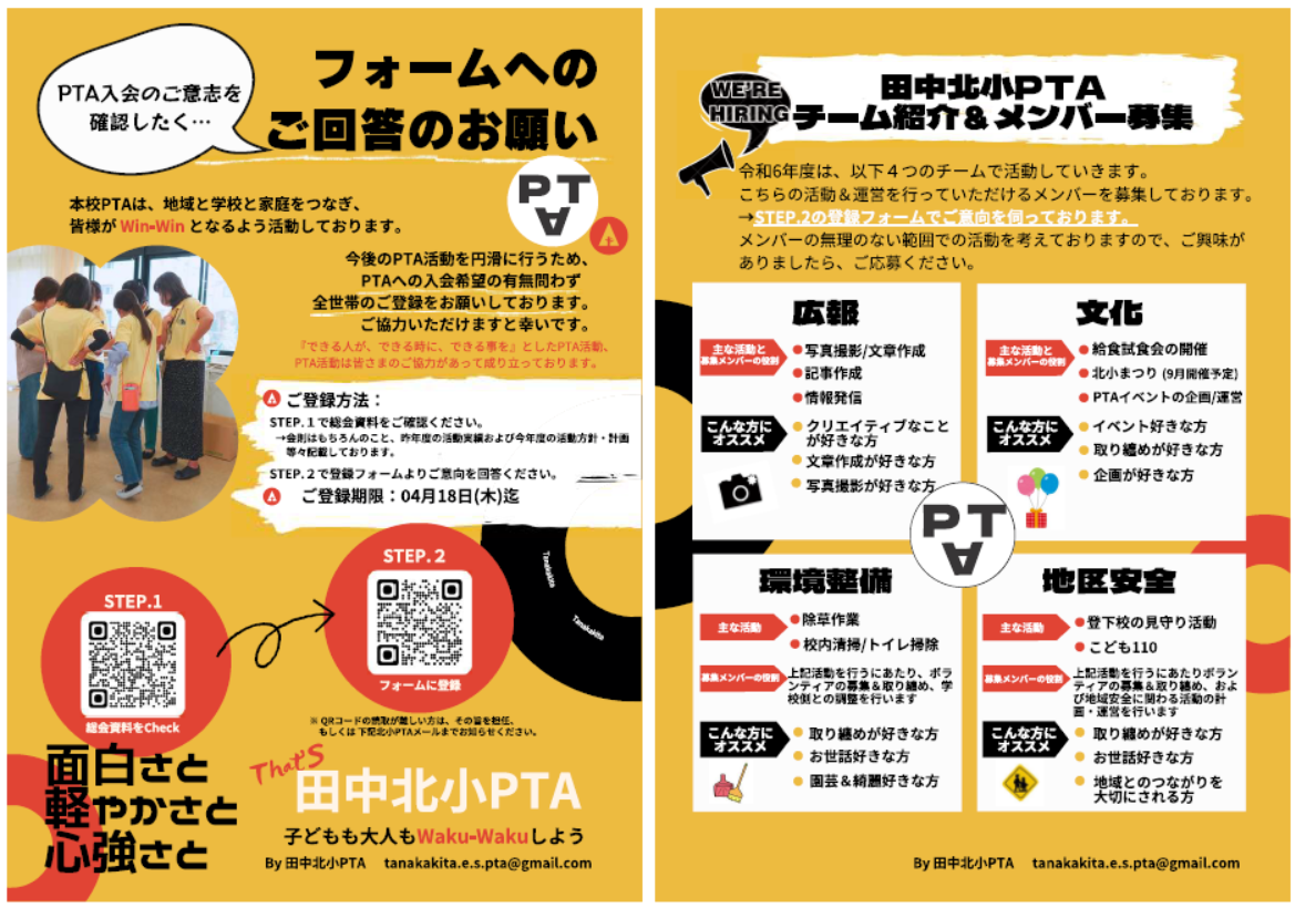 学校と共にPTA - 柏市立田中北小学校